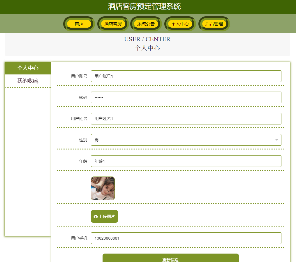 GitHub - wang-buer/Hotel-reservation-management-system-based-on-SSM-9 ...