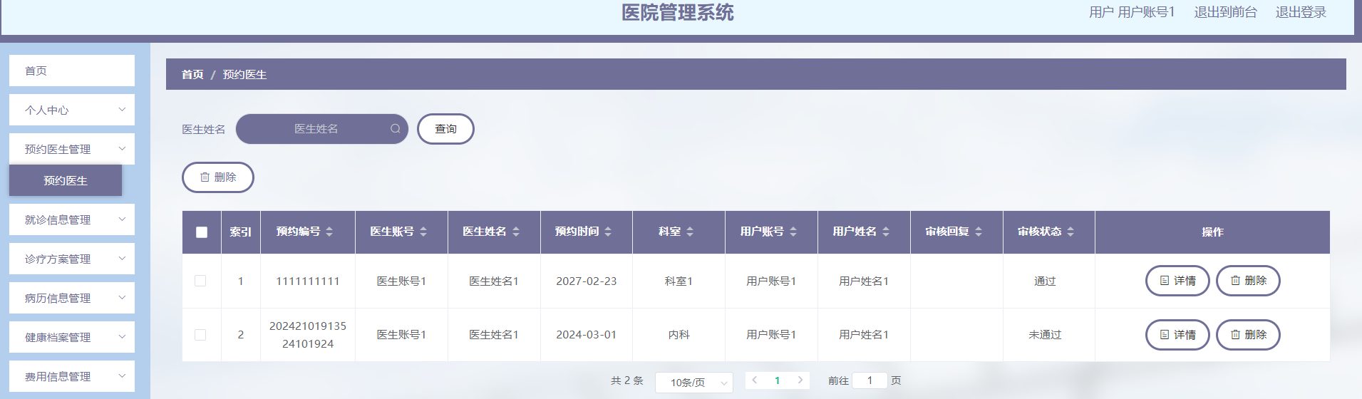 GitHub - wang-buer/Hospital-Management-System-Based-on-Springboot-8: 基于springboot和vue的医院管理系统8拥有三 ...