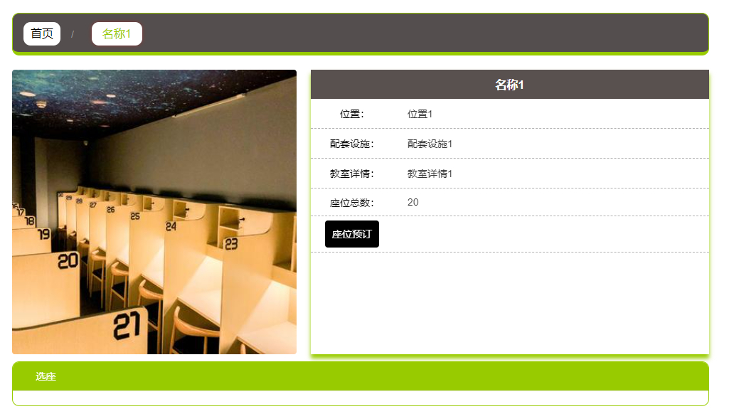 GitHub - wang-buer/Springboot-based-self-study-room-management-system-1: 基于springboot和vue的自习室管理 ...