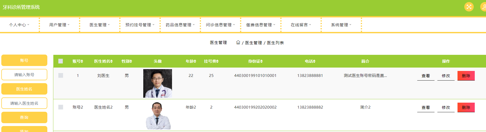 GitHub - wang-buer/Dental-Clinic-Management-System-Based-on-Springboot-: 基于springboot的牙科诊所管理系统1 ...