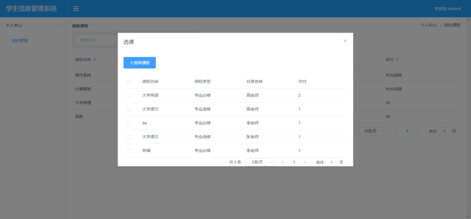 高校学生学籍管理系统 基于springboot和vue的学生管理系统拥有三种角色:管理员、教师、学生。管理员可以自行设置多种角色多种菜单权限