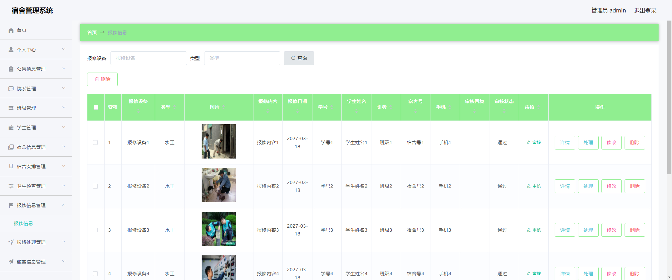 基于jspssmspringboot的新生宿舍管理系统 基于jspssmspringboot的新生宿舍管理系统 基于springboot和vue的宿舍管理系统 管理员:添加缴费、检查