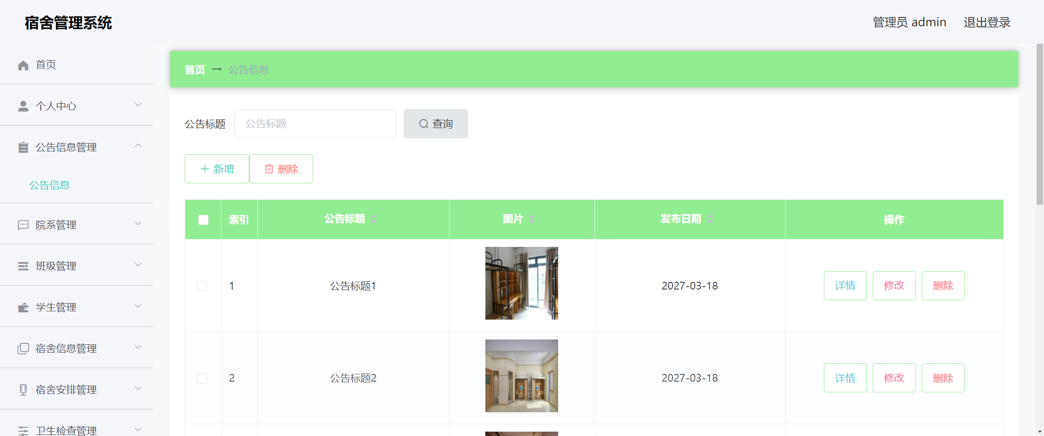 基于jspssmspringboot的新生宿舍管理系统 基于jspssmspringboot的新生宿舍管理系统 基于springboot和vue的宿舍管理系统 管理员:添加缴费、检查