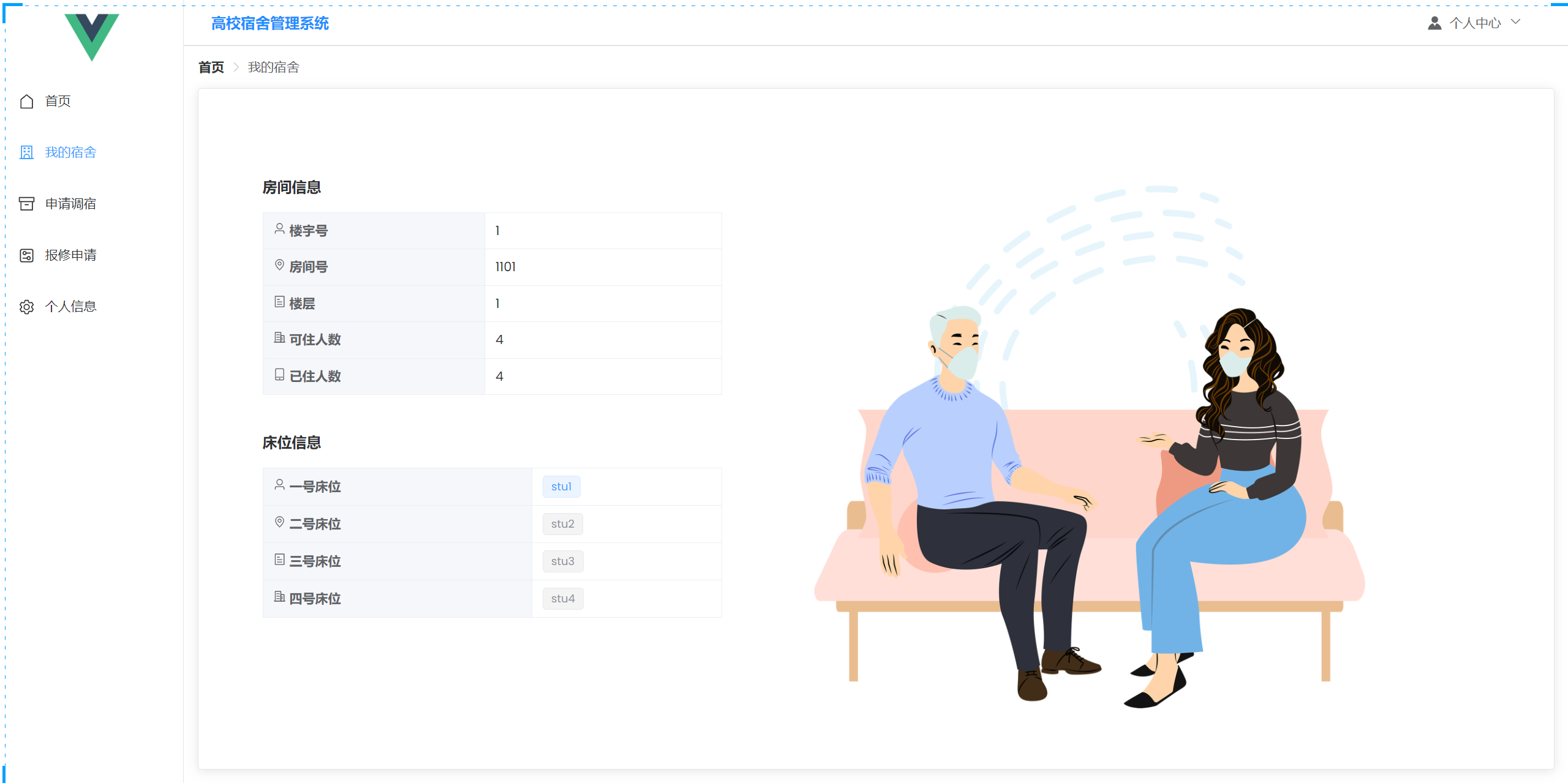 基于springbootvue前后端分离的宿舍管理系统 基于springbootvue前后端分离的宿舍管理系统 管理员：学生管理、宿管管理、楼宇管理、房间管理、公告管理、报修管理、调宿 