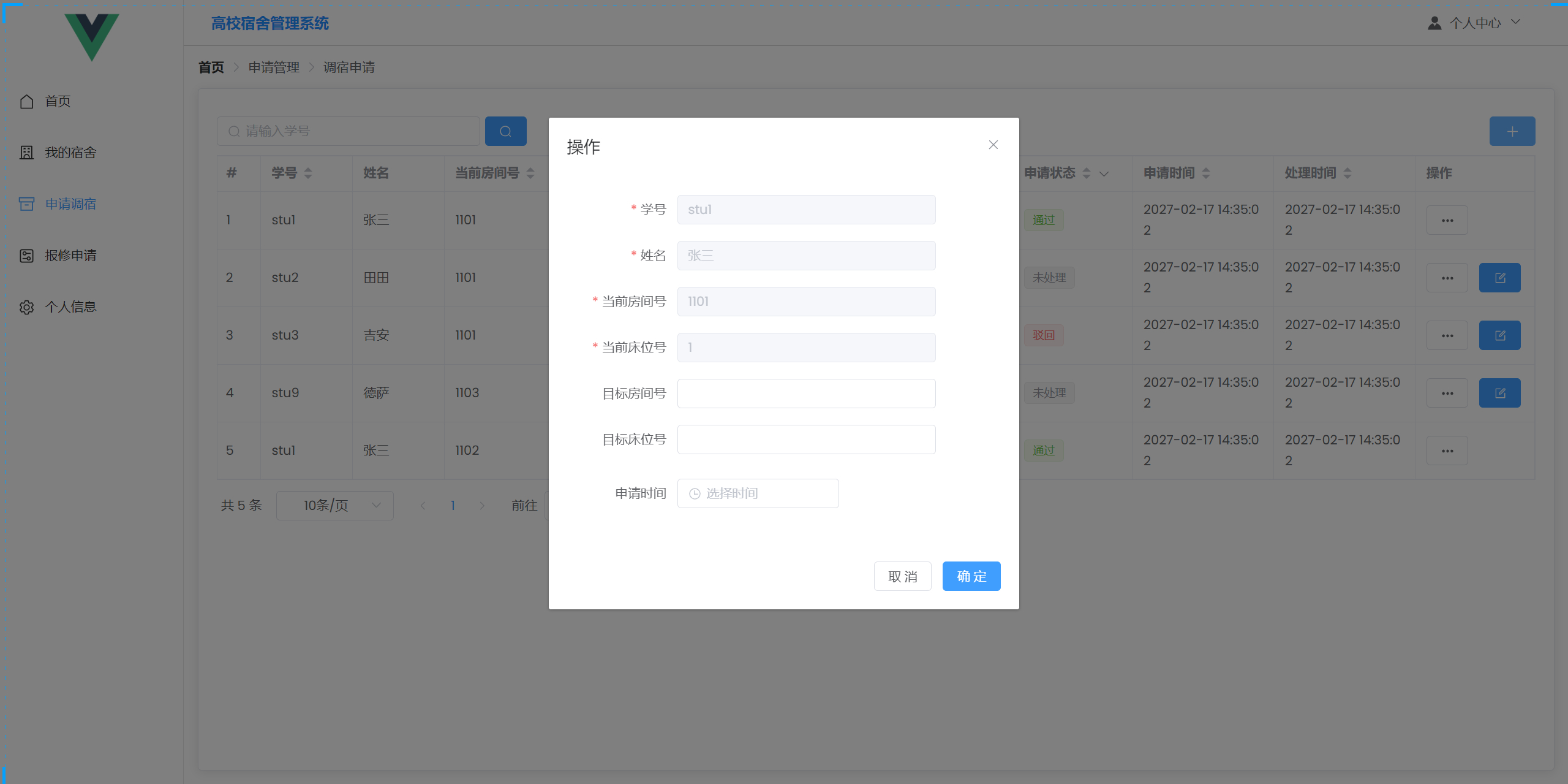 基于springbootvue前后端分离的宿舍管理系统 基于springbootvue前后端分离的宿舍管理系统 管理员:学生管理、宿管管理、楼宇管理、房间管理、公告管理、报修管理、调宿