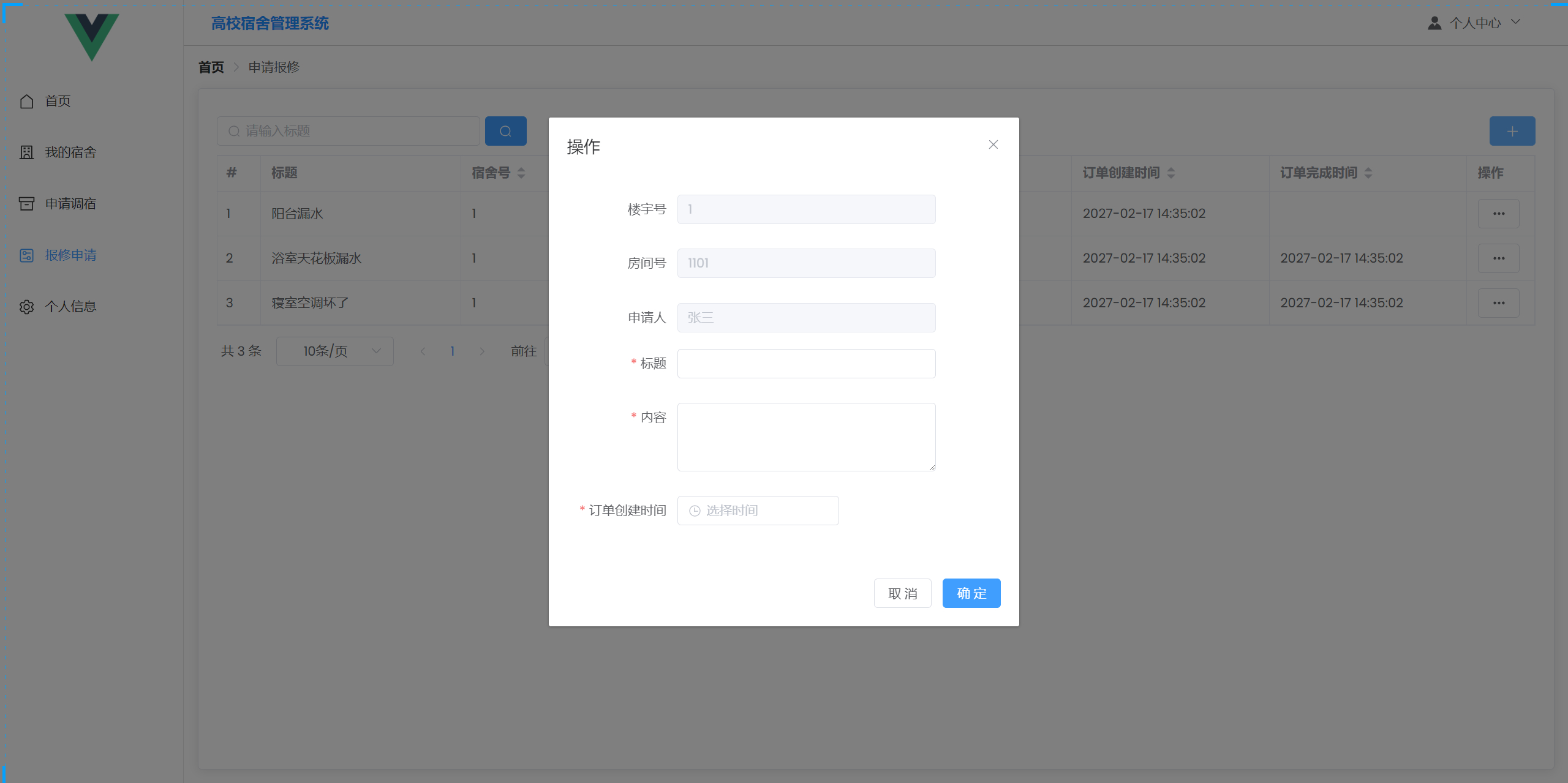 基于springbootvue前后端分离的宿舍管理系统 基于springbootvue前后端分离的宿舍管理系统 管理员:学生管理、宿管