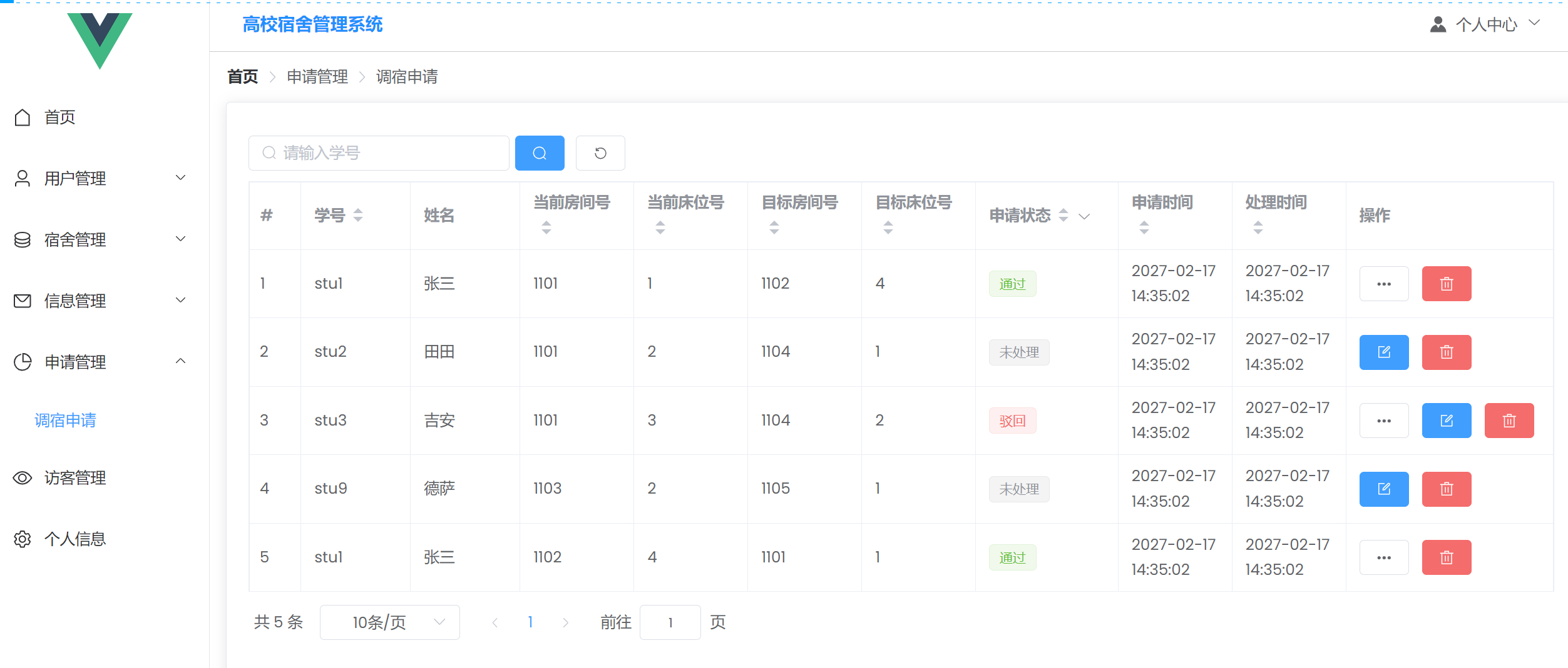 基于springbootvue前后端分离的宿舍管理系统 基于springbootvue前后端分离的宿舍管理系统 管理员:学生管理、宿管