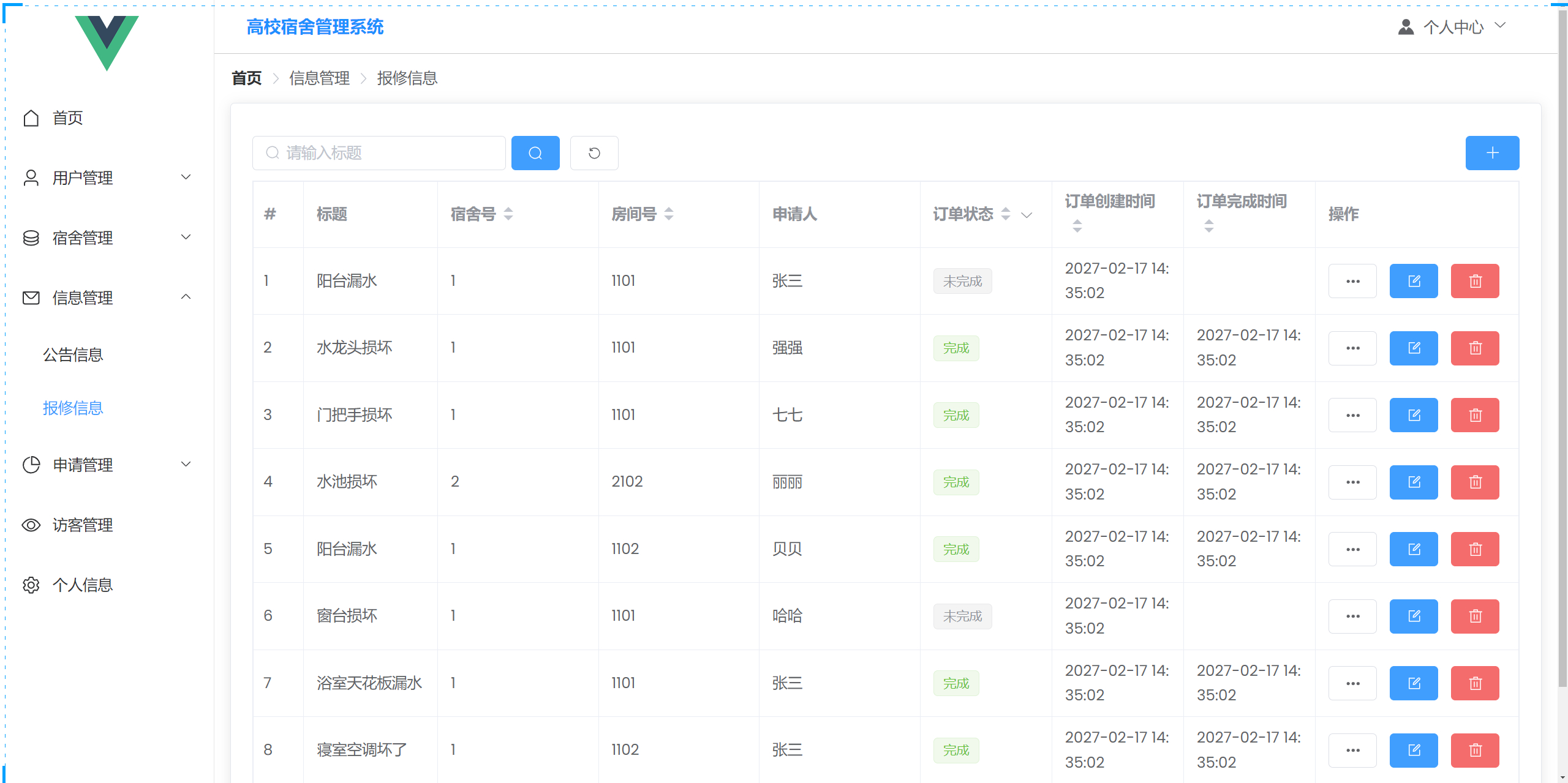 基于springbootvue前后端分离的宿舍管理系统 基于springbootvue前后端分离的宿舍管理系统 管理员:学生管理、宿管