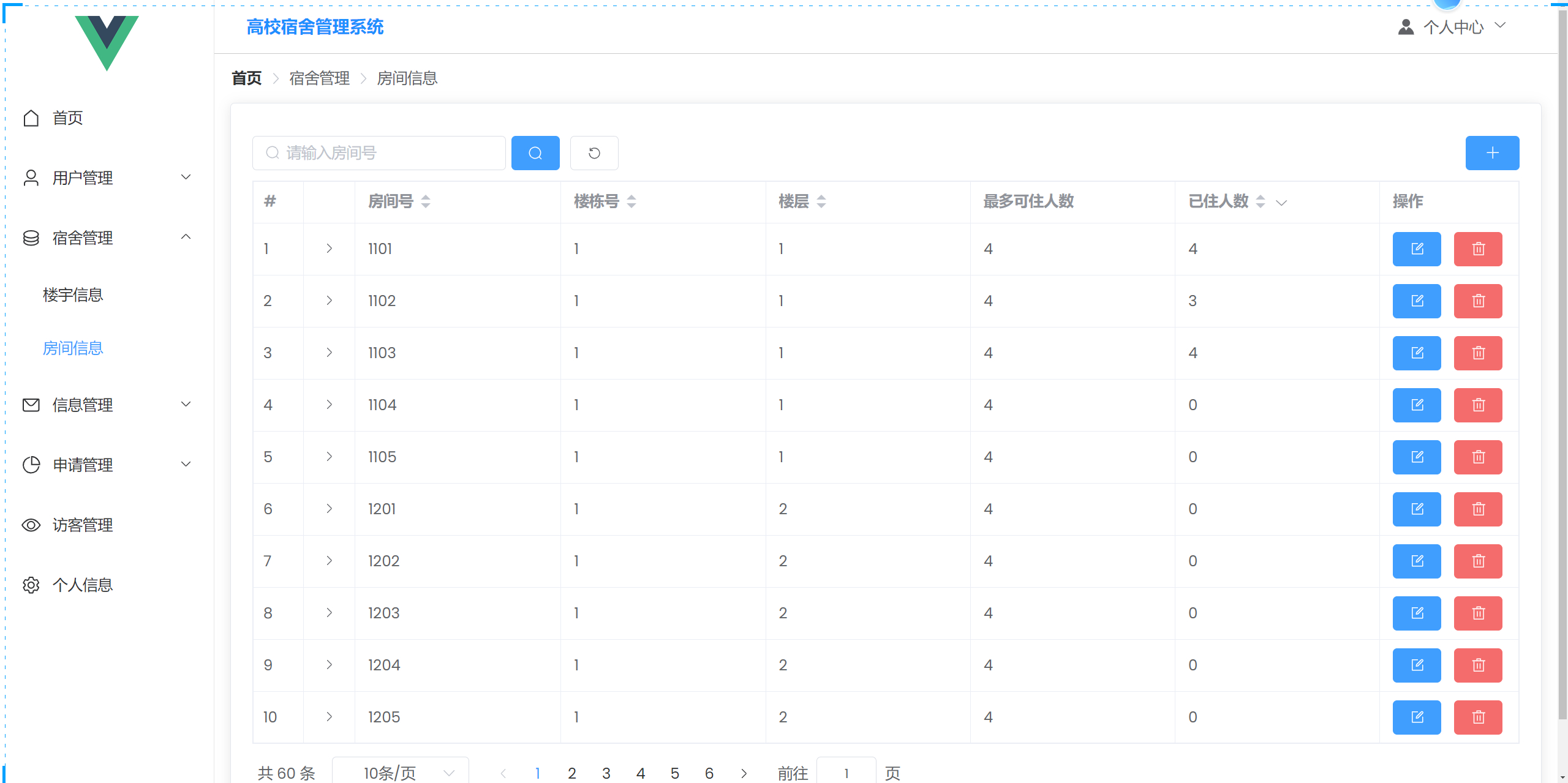 基于springbootvue前后端分离的宿舍管理系统 基于springbootvue前后端分离的宿舍管理系统 管理员:学生管理、宿管