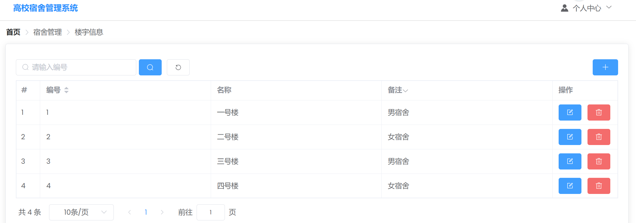 基于springbootvue前后端分离的宿舍管理系统 基于springbootvue前后端分离的宿舍管理系统 管理员：学生管理、宿管管理、楼宇管理、房间管理、公告管理、报修管理、调宿 