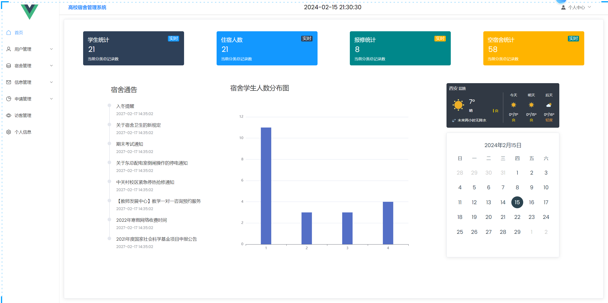 基于springbootvue前后端分离的宿舍管理系统 基于springbootvue前后端分离的宿舍管理系统 管理员:学生管理、宿管
