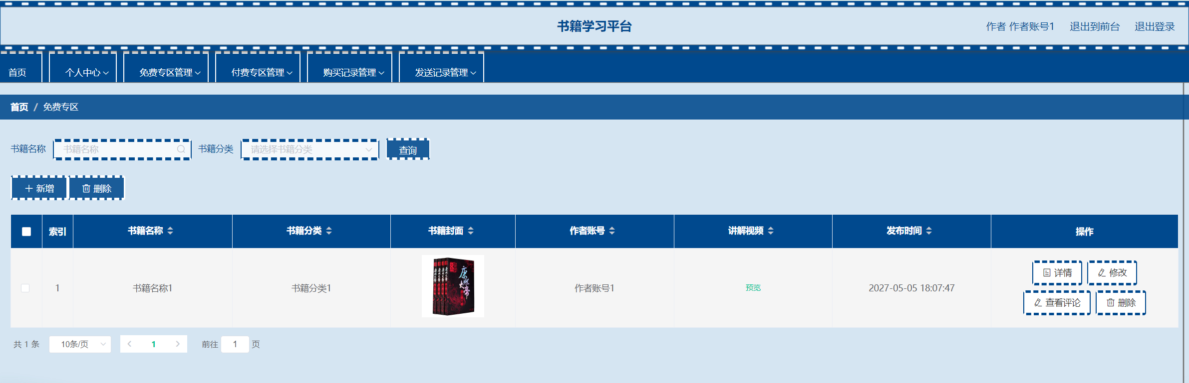 基于springboot的网上书城书店管理系统 基于springboot的网上书城书店管理系统 图书销售系统 管理员:作者管理、书籍分类管理
