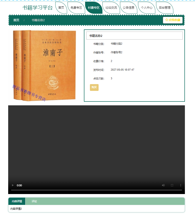 基于springboot的网上书城书店管理系统 基于springboot的网上书城书店管理系统 图书销售系统 管理员:作者管理、书籍分类管理