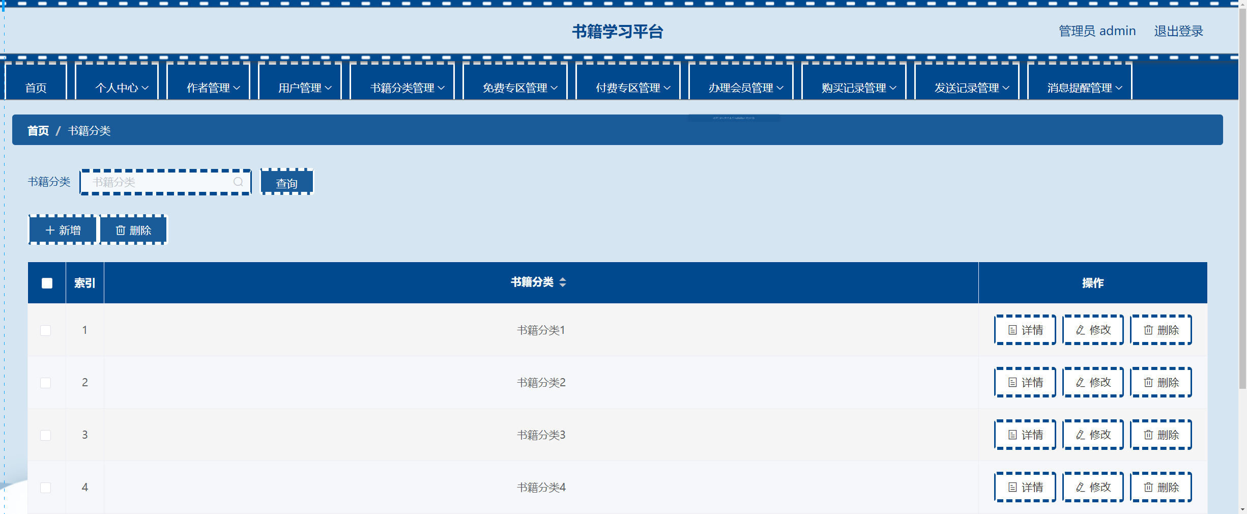 基于springboot的网上书城书店管理系统 基于springboot的网上书城书店管理系统 图书销售系统 管理员:作者管理、书籍分类管理