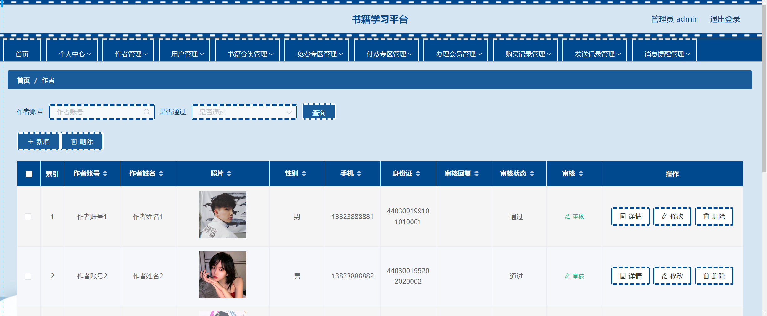 基于springboot的网上书城书店管理系统 基于springboot的网上书城书店管理系统 图书销售系统 管理员:作者管理、书籍分类管理