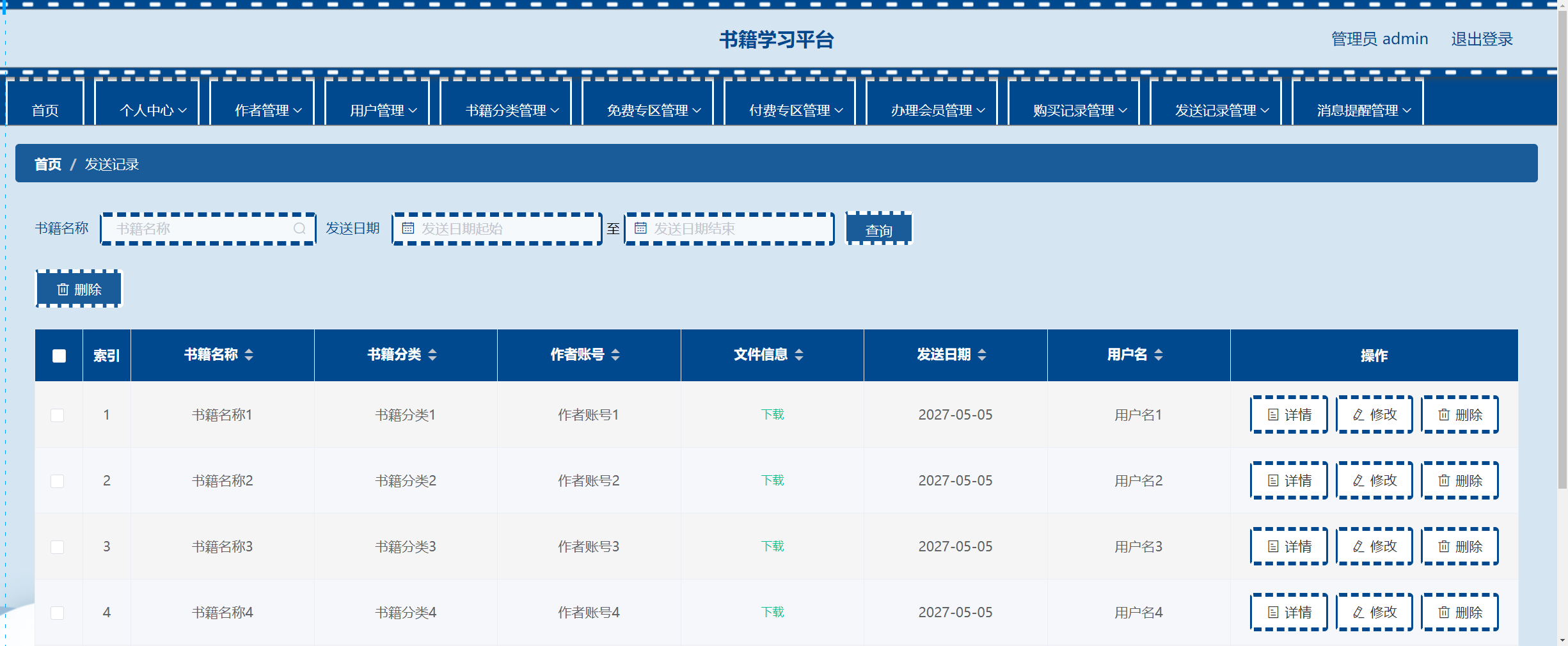 基于springboot的网上书城书店管理系统 基于springboot的网上书城书店管理系统 图书销售系统 管理员：作者管理、书籍分类管理、免费专区管理、付费专区分类、会员管理、购买记录