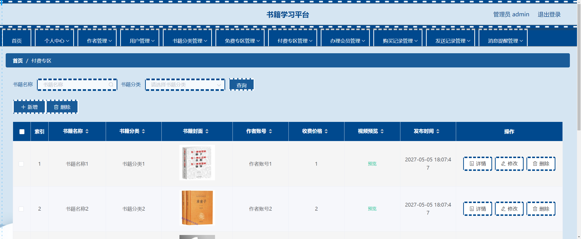 基于springboot的网上书城书店管理系统 基于springboot的网上书城书店管理系统 图书销售系统 管理员:作者管理、书籍分类管理