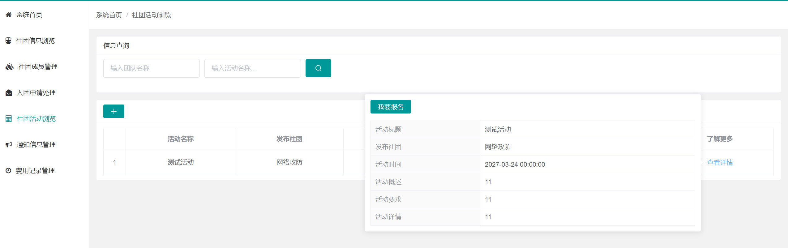 Springbootvue校园社团管理系统 Springbootvue校园社团管理系统 基于springboot和vue的社团管理系统