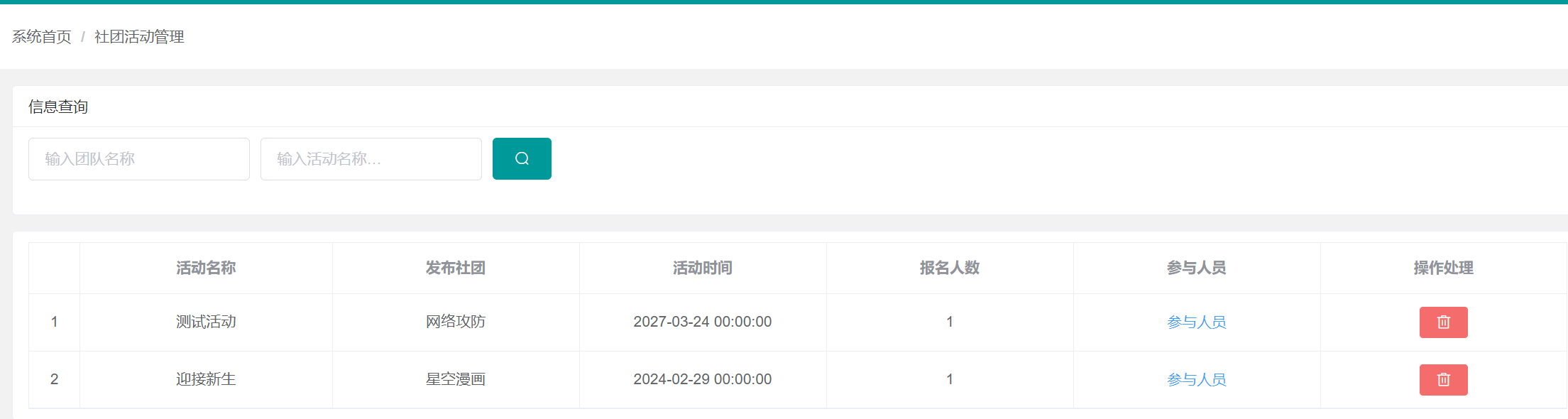Springbootvue校园社团管理系统 Springbootvue校园社团管理系统 基于springboot和vue的社团管理系统