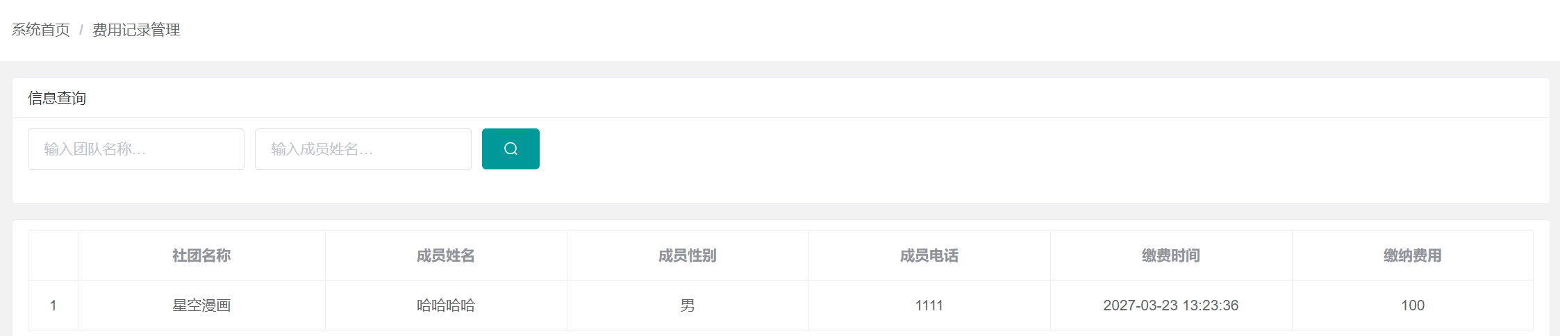 Springbootvue校园社团管理系统 Springbootvue校园社团管理系统 基于springboot和vue的社团管理系统 管理员：社团管理、类型管理、成员管理、活动管理