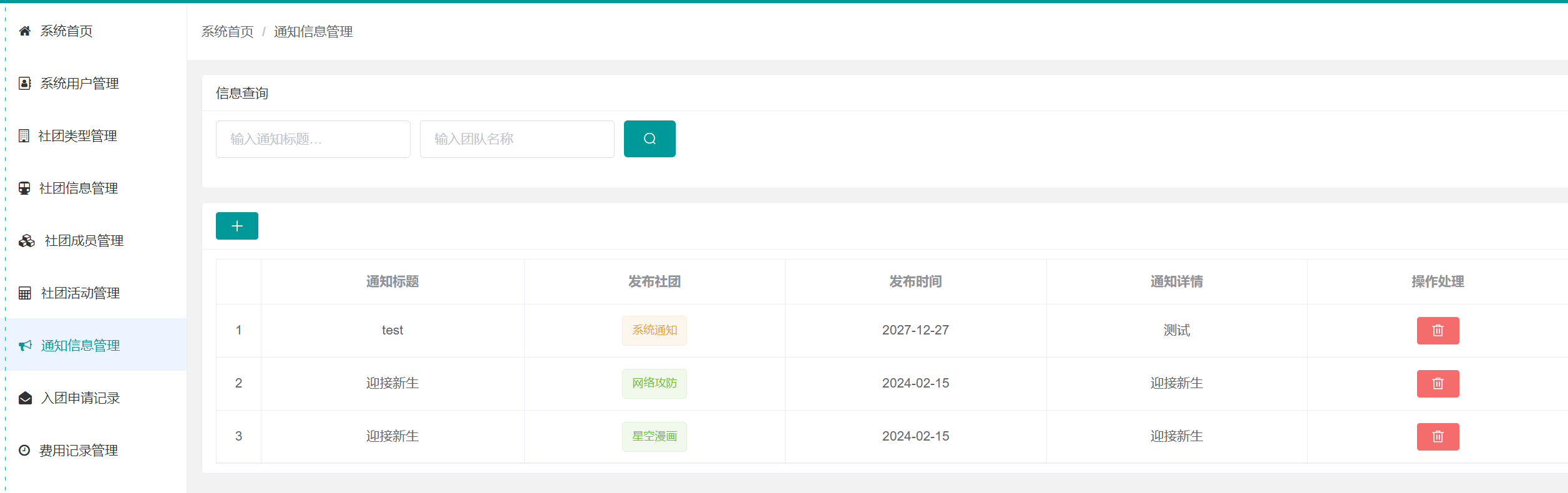 Springbootvue校园社团管理系统 Springbootvue校园社团管理系统 基于springboot和vue的社团管理系统