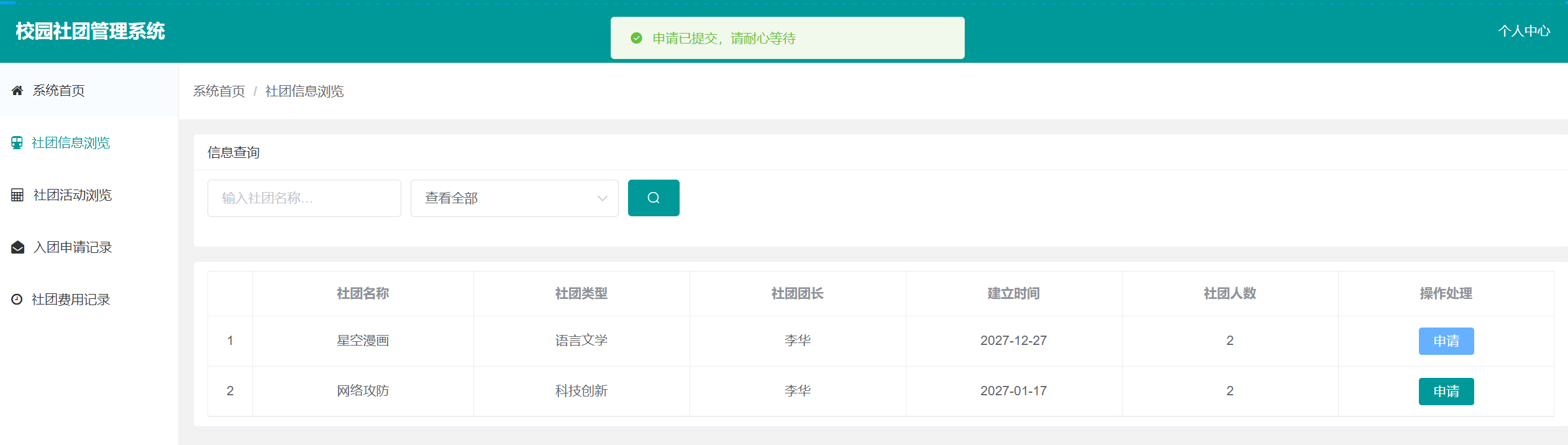 GitHub - wang-buer/A-Club-Management-System-Based-on-Springboot-and-Vue: 基于springboot和vue的社团管理系统 ...