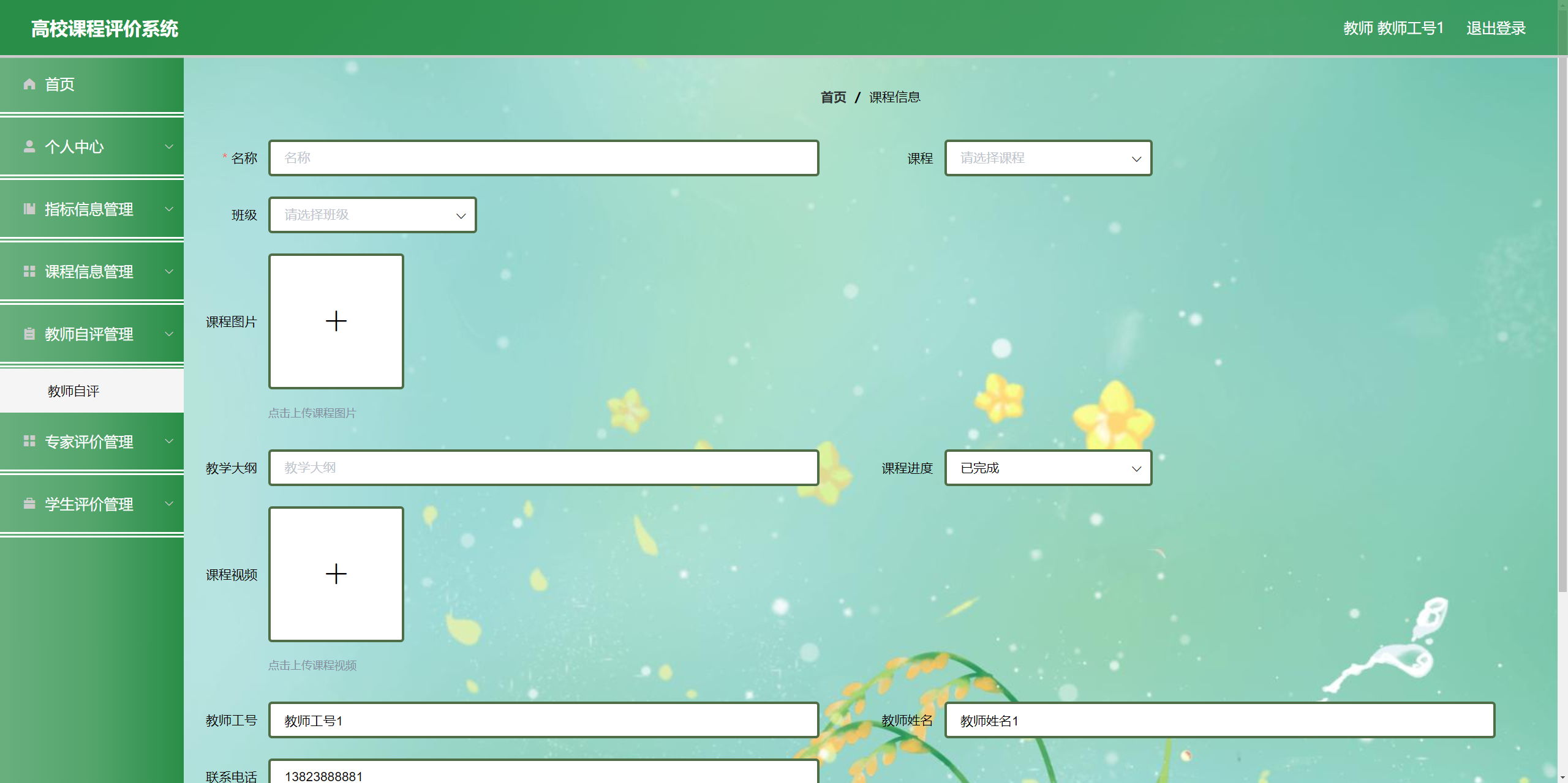 Github Wang Buerprofessional Title Evaluation System 3 Based On Springboot 基于ssm和vue的高校课程评价评