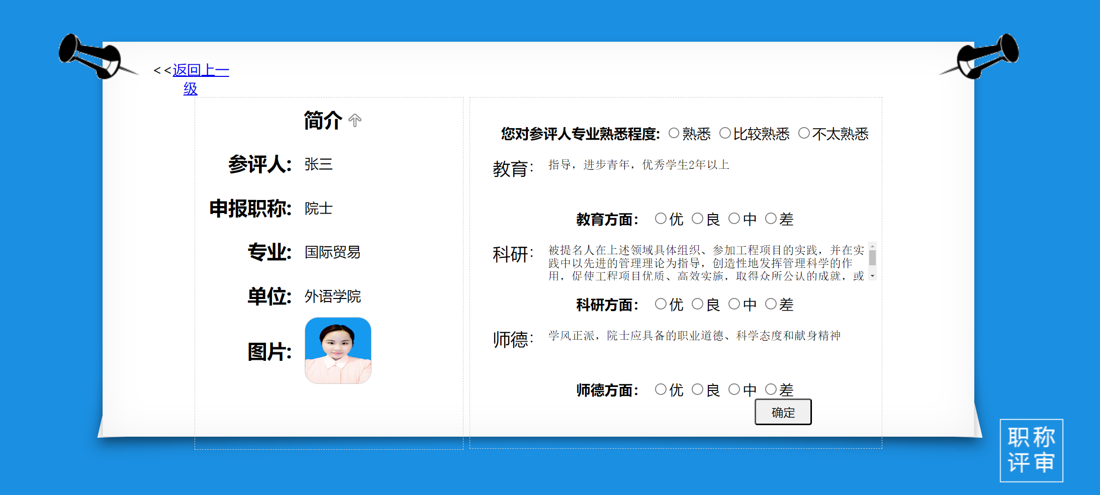 基于springboot的职称评审系统3 基于springboot的职称评审系统 管理员:参评人(教师)管理、专家管理、专业管理、职称管理