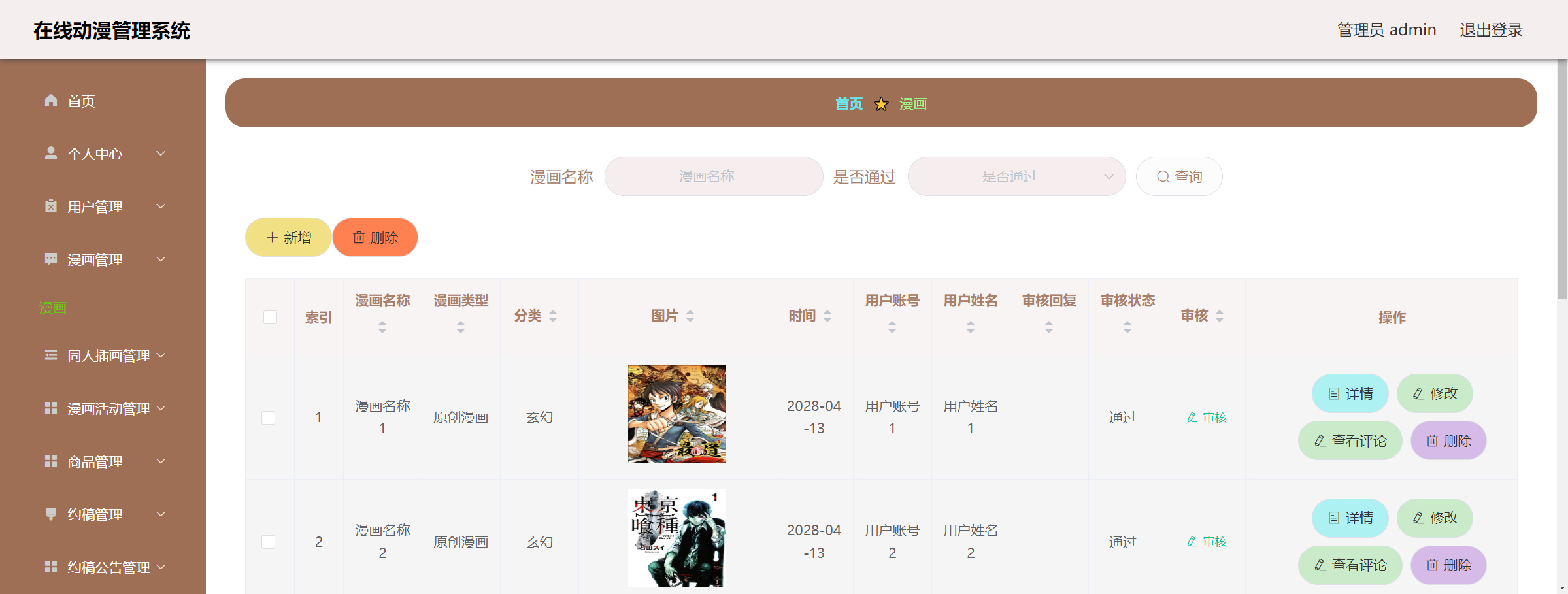 GitHub - wang-buer/An-Online-Manga-Management-System-Based-on-Springboot.: 基于springboot和vue的在线动漫 ...