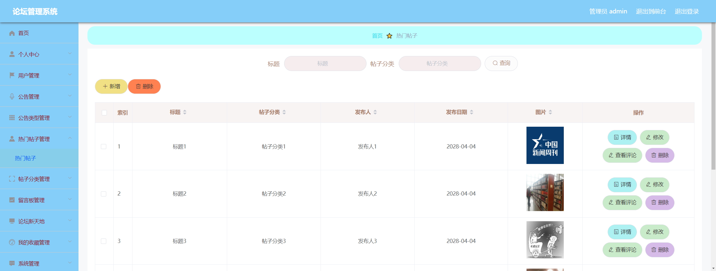 Github Wang Buerforum Management System 3 Based On Springboot 基于springboot和vue的论坛管理系统3拥有两种角色