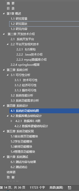 毕业生离校管理系统的实现 毕业生离校管理系统的实现 基于springboot的学生离校管理系统 管理员：学生管理、离校流程管理、费用结算管理