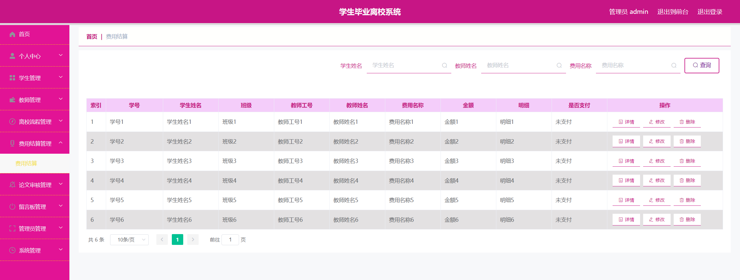 毕业生离校管理系统的实现 毕业生离校管理系统的实现 基于springboot的学生离校管理系统 管理员:学生管理、离校流程管理、费用结算管理