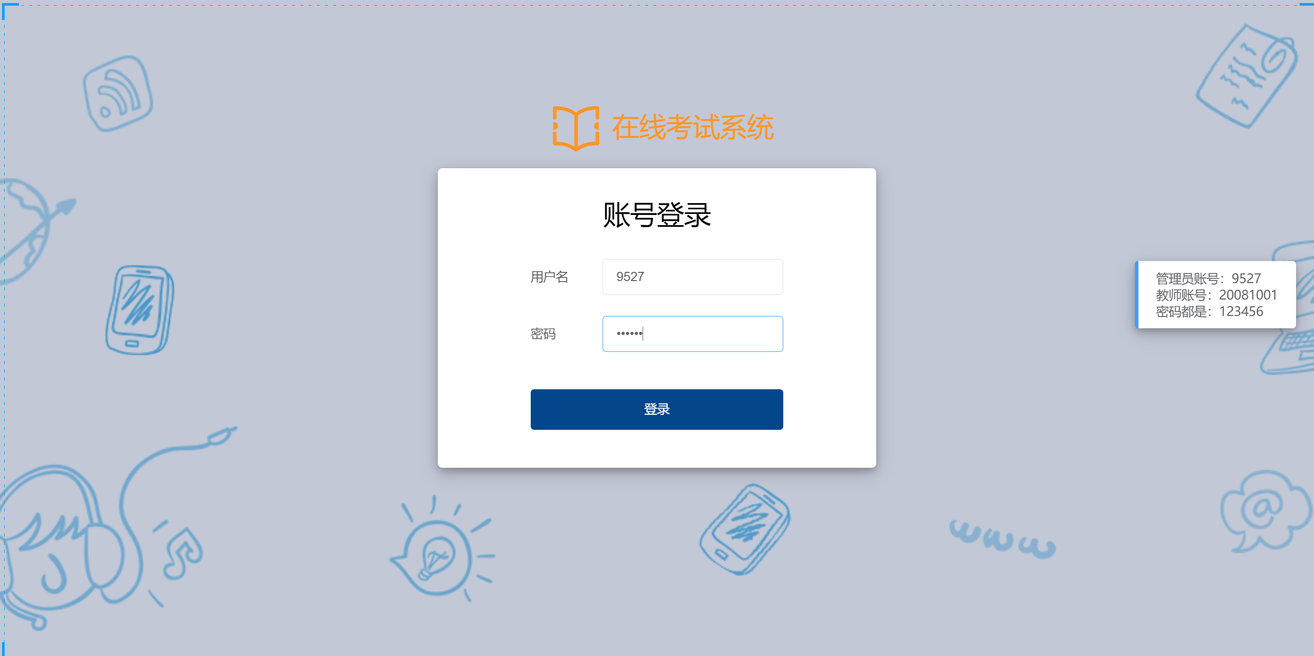 基于springboot的在线考试管理系统 基于springboot的在线考试管理系统 基于springboot和vue的在线考试管理系统拥有三种角色： 管理员：考试管理、题库管理、增加题库