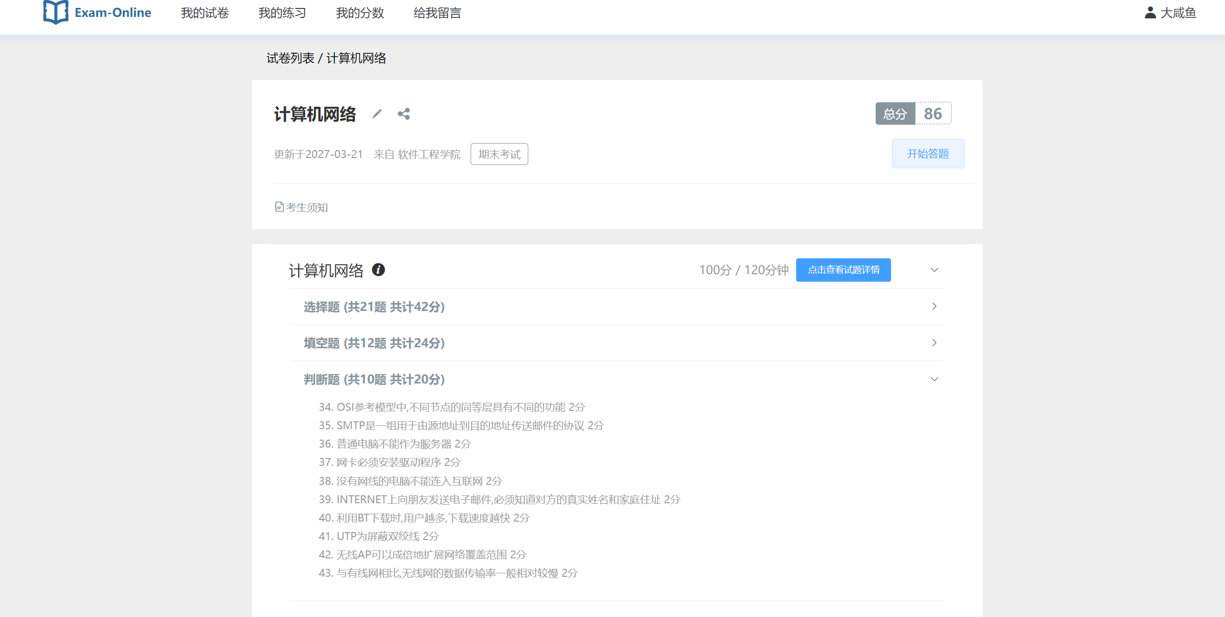 基于springboot的在线考试管理系统 基于springboot的在线考试管理系统 基于springboot和vue的在线考试管理系统