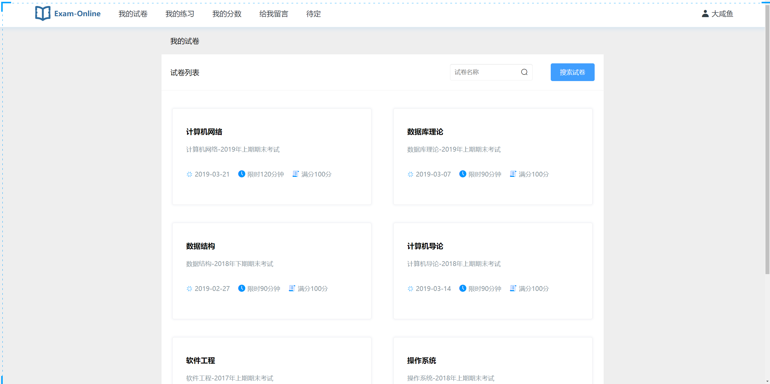 基于springboot的在线考试管理系统 基于springboot的在线考试管理系统 基于springboot和vue的在线考试管理系统拥有三种角色： 管理员：考试管理、题库管理、增加题库