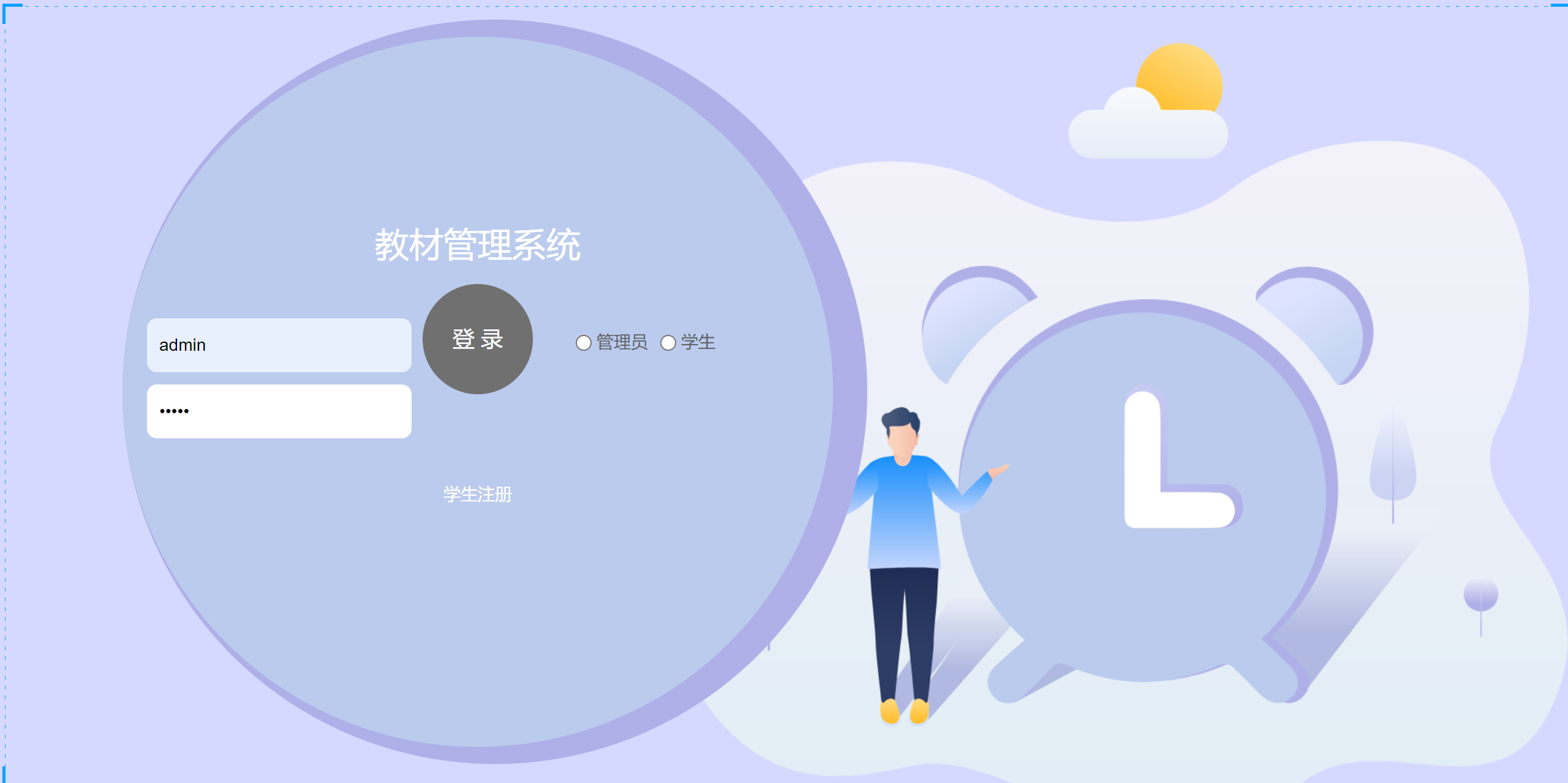 基于java的高校教材库管理系统 基于java的高校教材库管理系统 基于ssm的教材管理系统 管理员:学生管理、学院管理、出版社管理、教材管理、入库、分配、订购分类 学生:查看出版社和教材