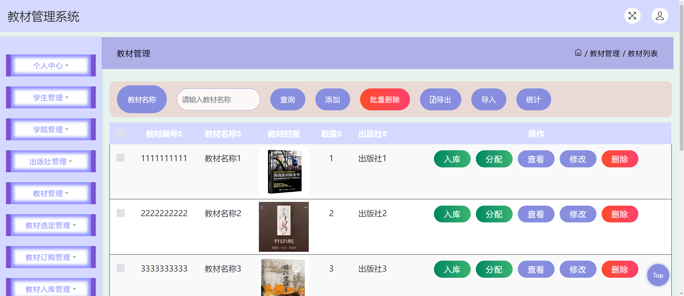 基于java的高校教材库管理系统 基于java的高校教材库管理系统 基于ssm的教材管理系统 管理员：学生管理、学院管理、出版社管理、教材管理、入库、分配、订购分类 学生：查看出版社和教材
