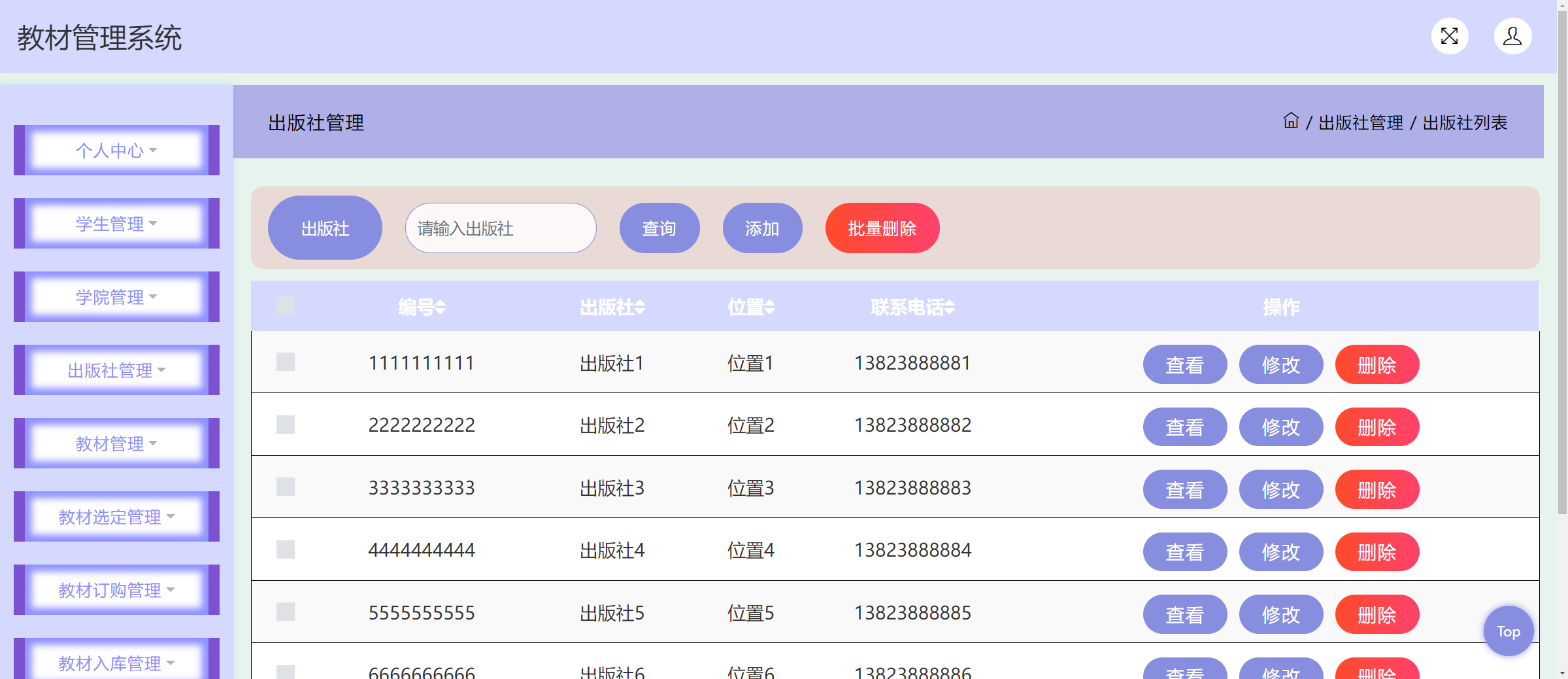 基于java的高校教材库管理系统 基于java的高校教材库管理系统 基于ssm的教材管理系统 管理员:学生管理、学院管理、出版社管理、教材