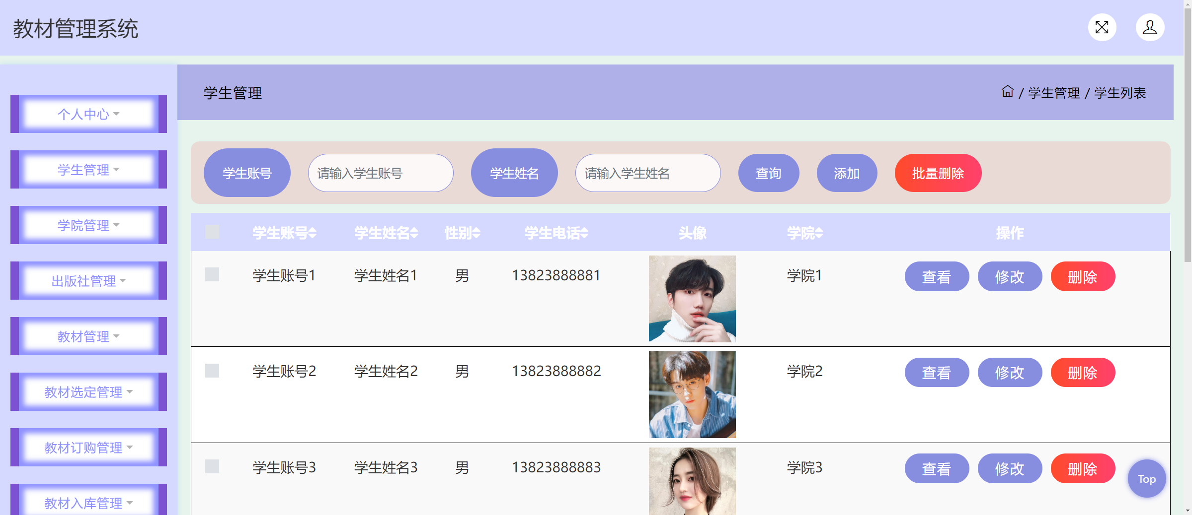 基于java的高校教材库管理系统 基于java的高校教材库管理系统 基于ssm的教材管理系统 管理员：学生管理、学院管理、出版社管理、教材