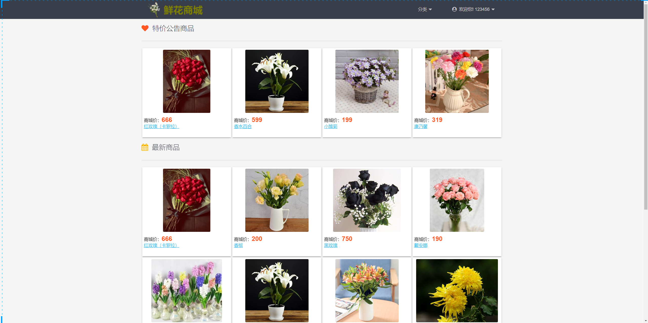 Springboot花店鲜花商城系统 Springboot花店鲜花商城系统 花店在线销售系统 管理员:用户管理、分类管理、订单管理、发货