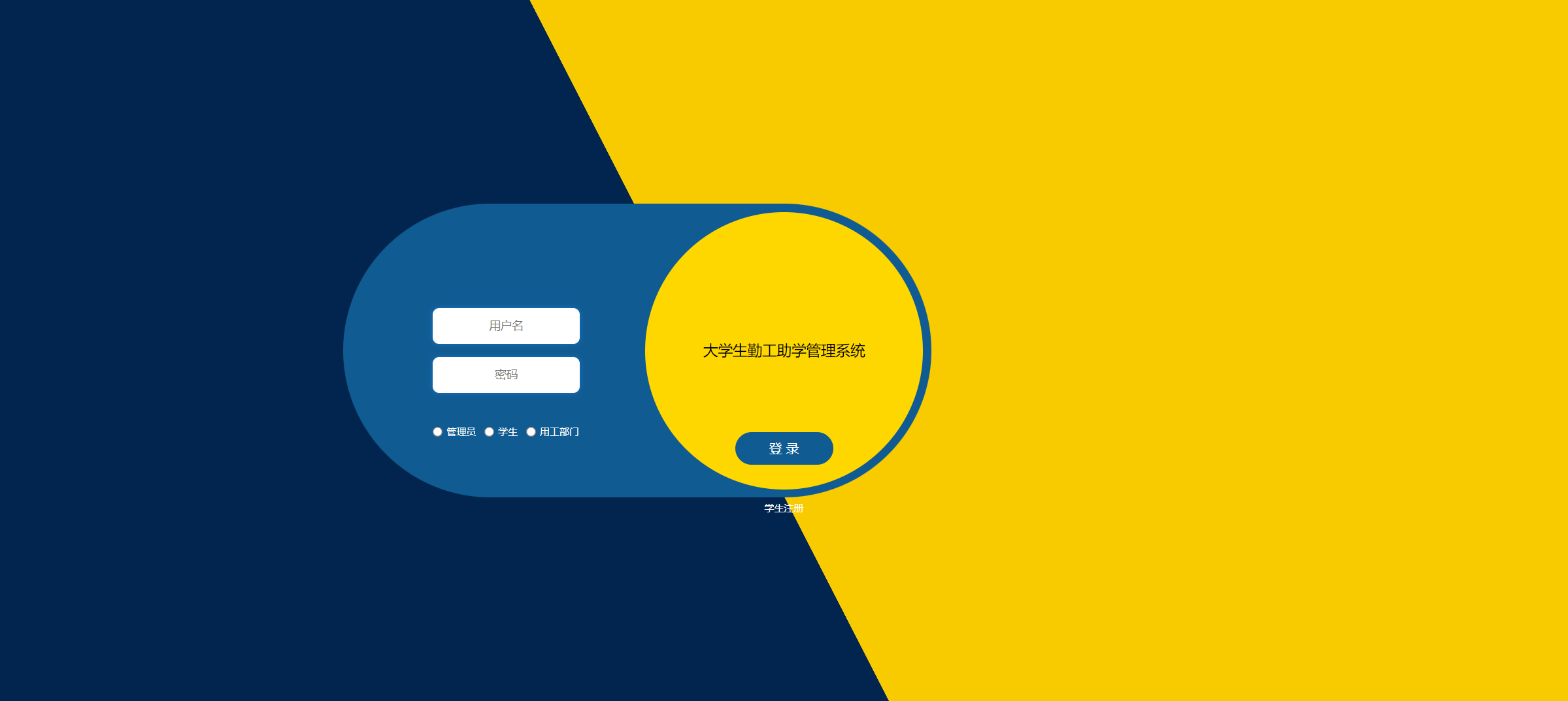 GitHub - wang-buer/-Work-Study-Management-System-for-College-Students ...