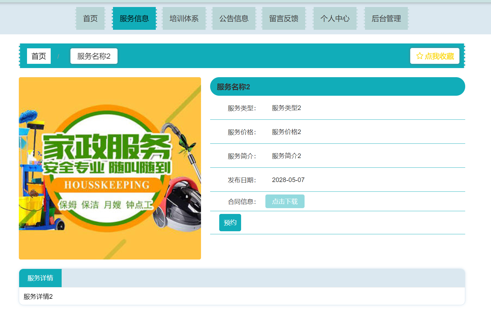GitHub - wang-buer/A-Home-Service-Management-System-Based-on-Springboot ...