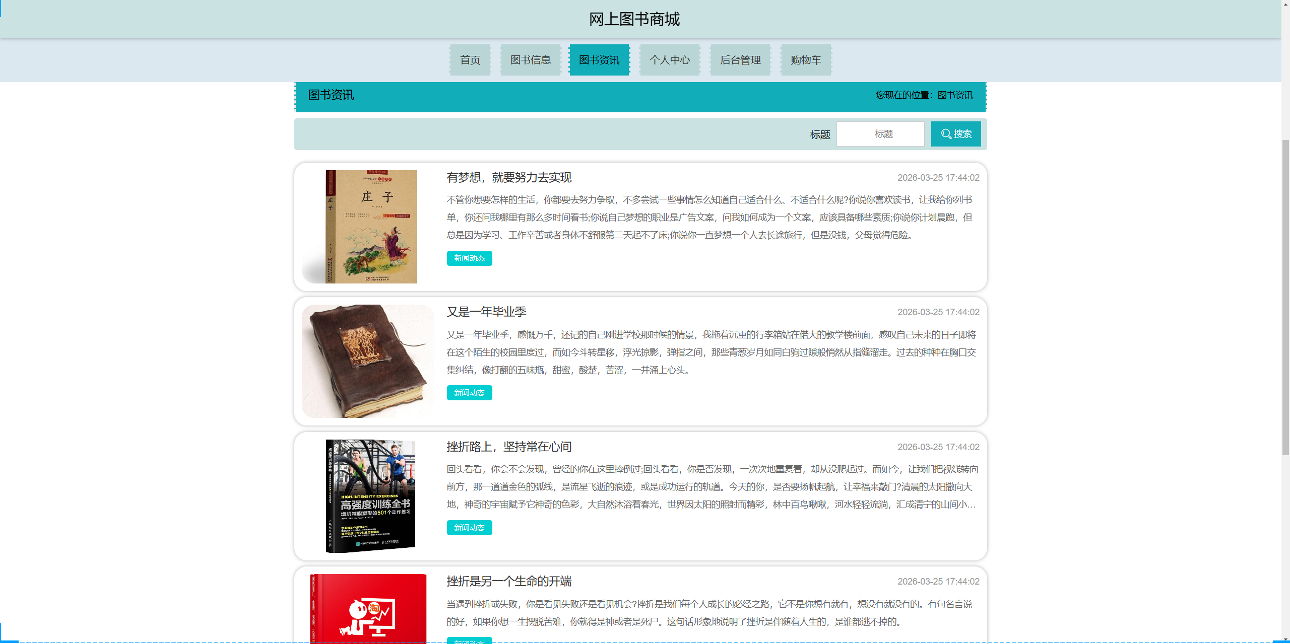 GitHub - wang-buer/tushu: 基于springboot的图书借阅/销售管理系统拥有三种角色 用户：登录注册、购买图书、借阅图书、购物车、收藏、下单等 卖家：新增图书、订单 ...