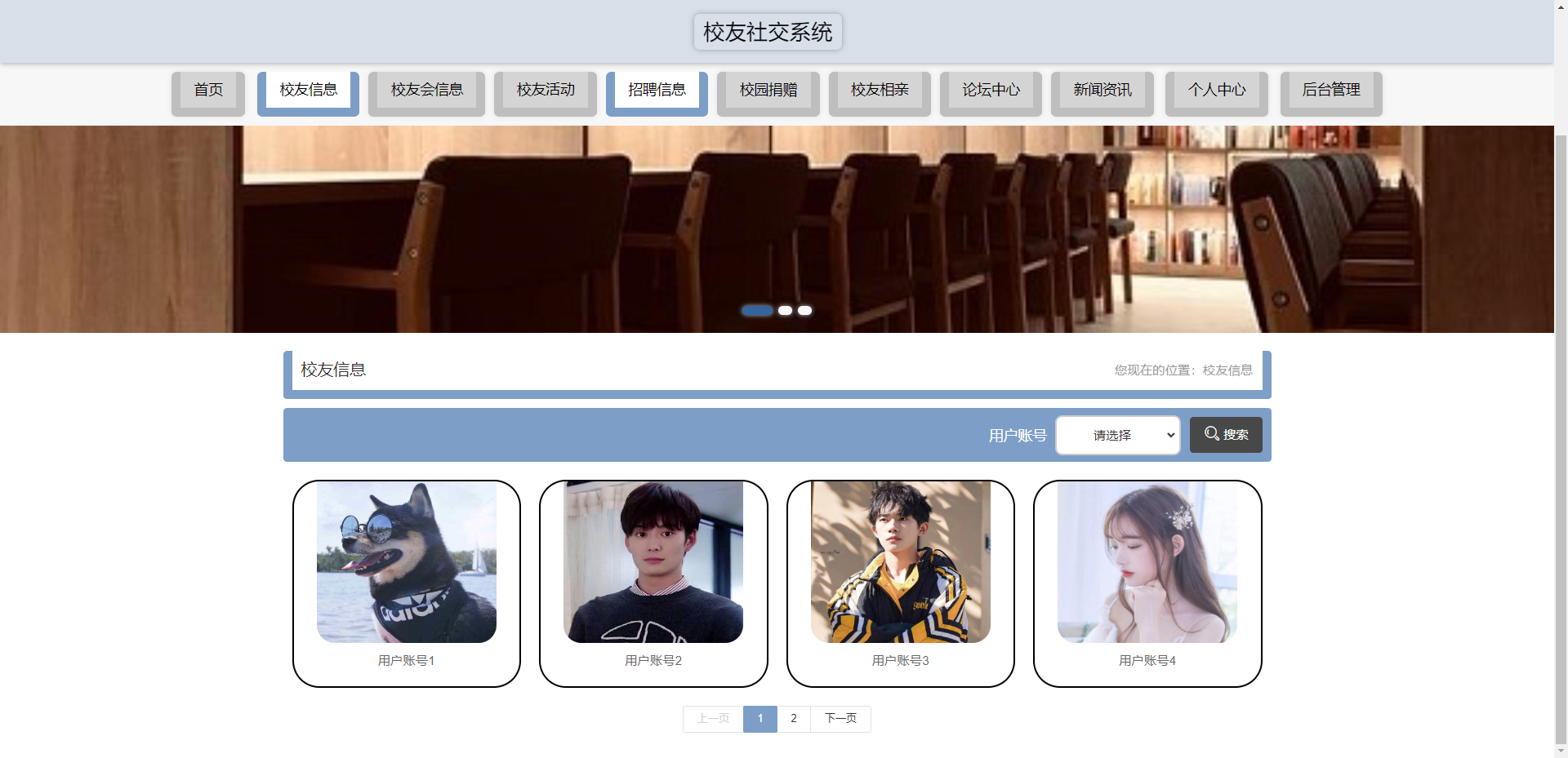 GitHub - wang-buer/shejiao: 基于springboot的校友社交管理系统拥有两种角色 管理员：用户校友管理、校友会管理、活动管理、招聘管理、捐赠管理、相亲管理等 用户 ...